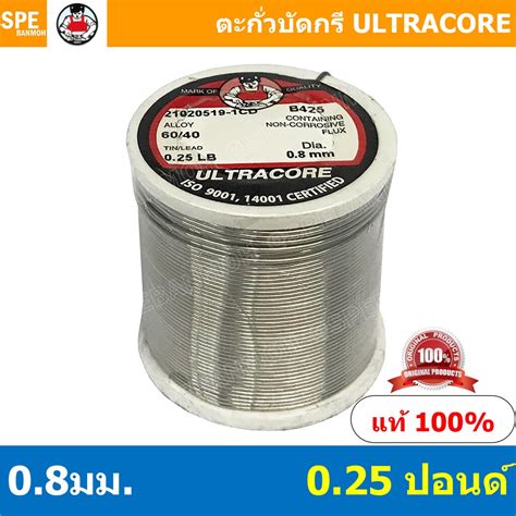 08 Mm 025 Lb ตะกัวบัดกรี Ultracore ตะกั่วบัดกรี Ultracore Soldering Lead มีฟลักในตัว 6040