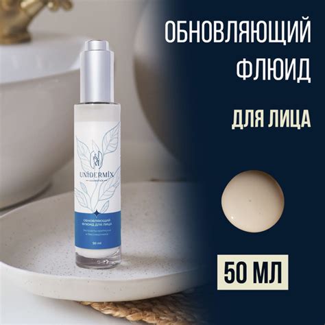 UNIDERMIX Флюид Антивозрастной уход, 50 мл - купить с доставкой по ...