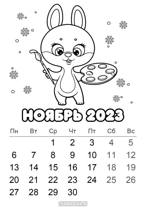 Раскраска календарь ноябрь 2023 год распечатать Раскраски 2023 Новый год Кролика