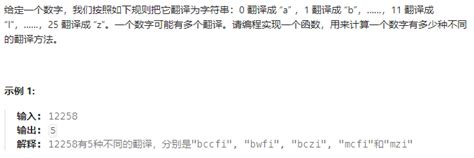 剑指 Offer 46 把数字翻译成字符串（中等） 孜孜不倦fly 博客园