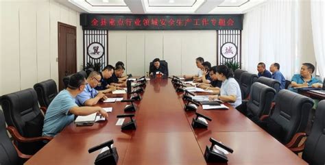 全县重点行业领域安全生产工作专题会召开 政务要闻 翼城县政府网站