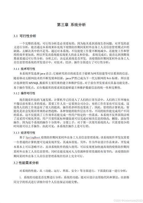 Springboot疫情防控期间某村外出务工人员信息管理系（11063） Csdn博客