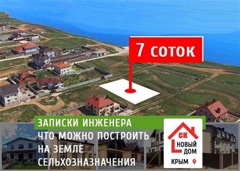 Земельный участок сельхозназначения — Какой дом можно строить Строительство Дом Дома на продажу