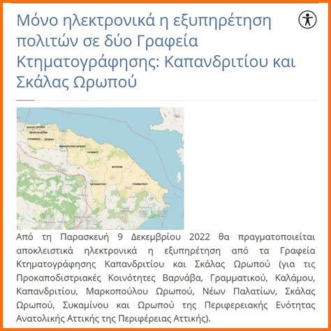 Μόνο ηλεκτρονικά η εξυπηρέτηση πολιτών σε δύο Γραφεία Κτηματογράφησης … Ελληνικό Κτηματολόγιο