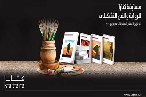 تفوق جزائري مصري في مسابقة كتارا للرواية والفن التشكيلي العرب