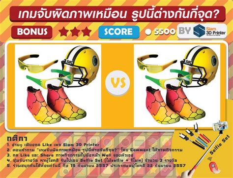 Siam3dprinter เกมจับผิดภาพเหมือน รูปนี้ต่างกันกี่จุด