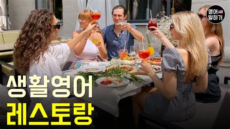 생활영어 레스토랑편 30문장 듣고 따라하다보면 실력이 늘어요 기초일상회화 듣기 영어문장 세 번 반복 바로 써먹는 영어 영어공부 영어말하기 영어쉐도잉 영어회화