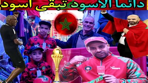 فرحة هستيرية للجماهير الافوارية🇮🇪 بعد فوز المنتخب المغربي 🇲🇦 هنيئا