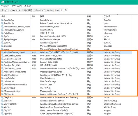「wpnuserservice」windowsプッシュ通知ユーザー サービスとは ヨウスケのなるほどブログ。