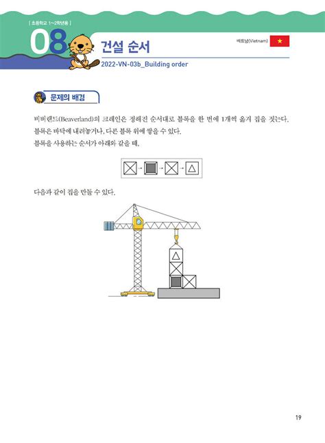알라딘 미리보기 비버챌린지와 함께하는 컴퓨팅 사고와 정보과학 2022년도 기출문제집 초등학생용