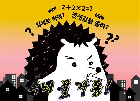 임대차 3법 그게 뭐야