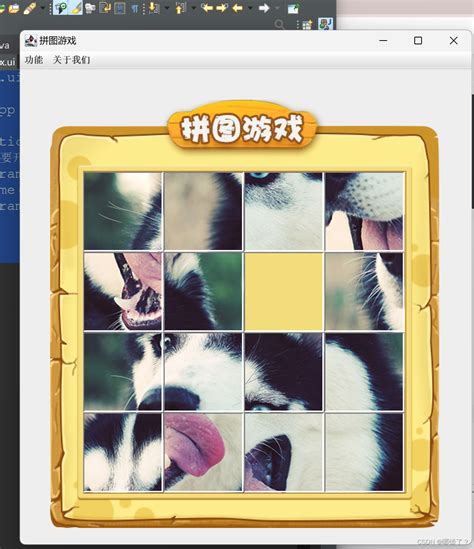 Java拼图游戏待优化 Csdn博客 Java拼图游戏待优化 Csdn博客