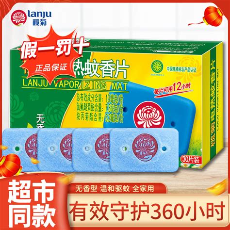 榄菊电热蚊香片30片补充装无香型驱蚊灭蚊片母婴适用防蚊片家用装 虎窝淘