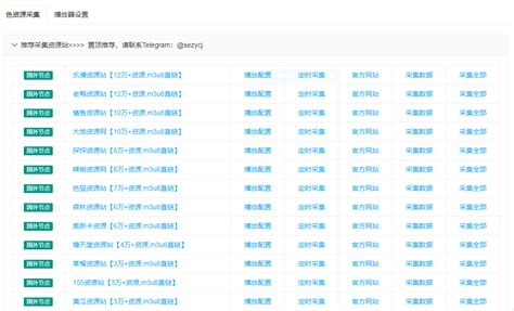 色资源采集 苹果cms采集联盟 成人资源采集 视频资源采集