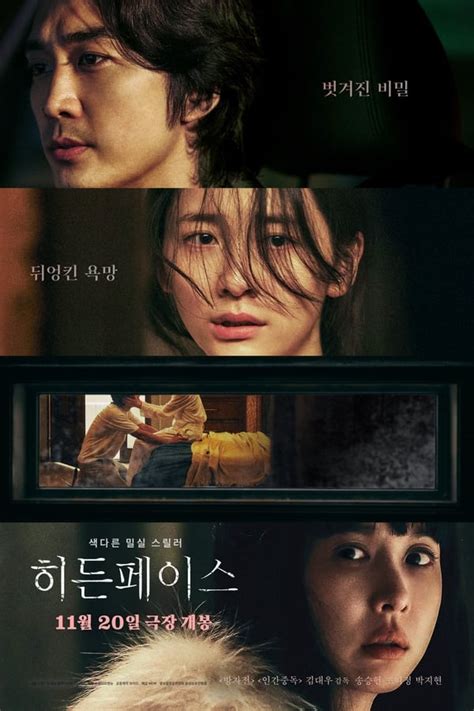 히든페이스 송승헌x조여정x박지현 욕망 스릴러 결말 반전 스포노출주의