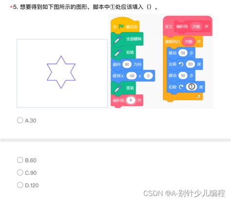 2023年noc加码未来编程（小码王赛道）初赛 Scratch小学低年级组 卷2 Csdn博客