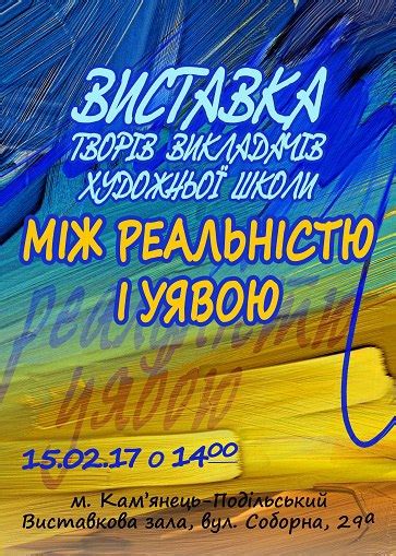 Виставка творів викладачів художньої школи Вдало Інфо