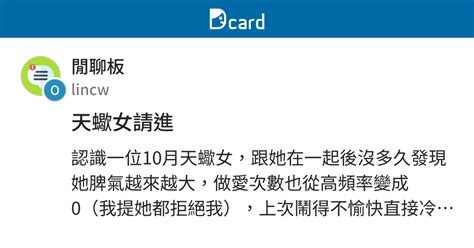天蠍女請進 閒聊板 Dcard