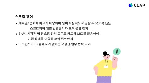 우리 조직에 스크럼scrum을 도입하는 방법