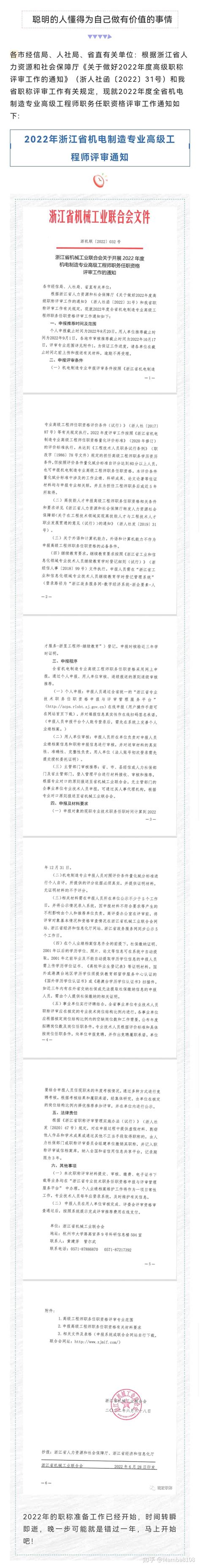 浙江省2022年机电专业高级职称评审全包代评服务！参评时间通知！ 知乎