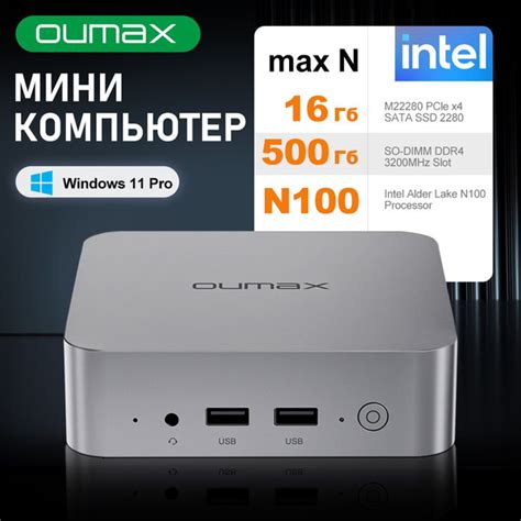 Oumax Мини ПК Мини ПК Oumax N N100 Intel Processor N100 Ram 16 ГБ