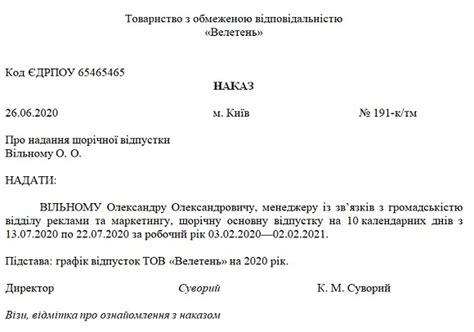 Наказ на відпустку наказ про надання відпустки зразок