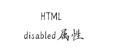 How To Use Disabled Attribute Html Tutorial Phpcn