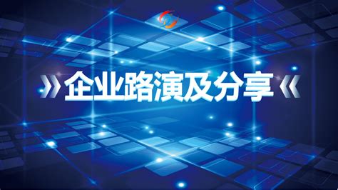 粤科网 2022创交会系列活动新一代信息技术及未来智造行业投融资路演对接会成功举办