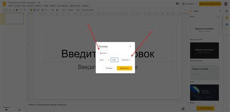 Как изменить формат слайда в гугл презентации