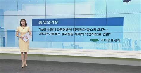 파월 현재 인플레이션은 경제 재개와 연관곧 안정될 것 파월 현재 인플레이션은 경제 재개와 연관곧 안정될 것