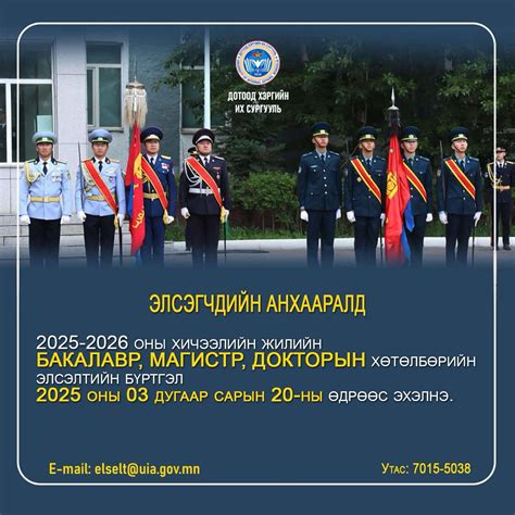Дотоод хэргийн их сургууль I University Of Internal Affairs ДОТООД ХЭРГИЙН ИХ СУРГУУЛИЙН 2025