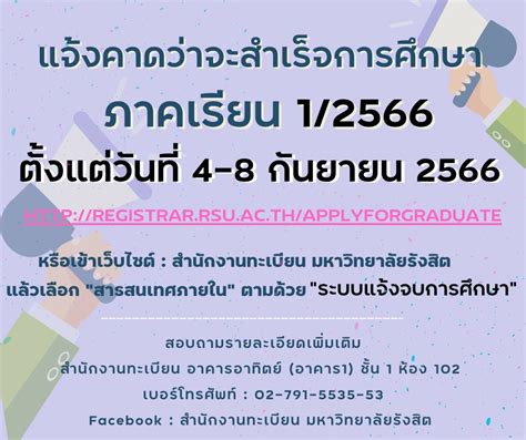 📣 กำหนดการแจ้งจบการศึกษาประจำภาคเรียนที่ 1 ปีการศึกษา 2566 นักศึกษาที่คาดว่าจะจบการศึกษาภาคเรียน