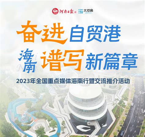 2023推荐专题 大河网