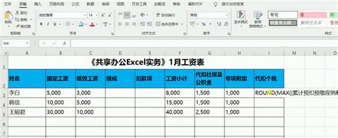 Excel（工资薪金所得个税、全年一次性奖金个税、工资薪金和奖金的分配）计算公式 天天办公网