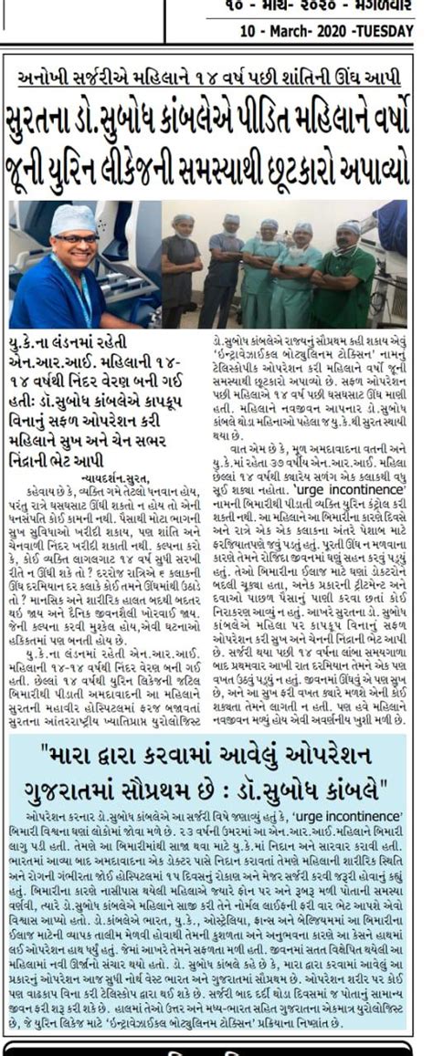 Dr Subodh Kamble Surat Press And Media Coverage