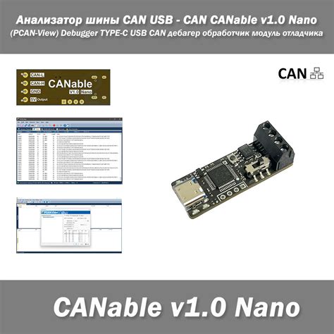 Купить Анализатор шины Can Usb Can Canable V10 Nano Pcan View
