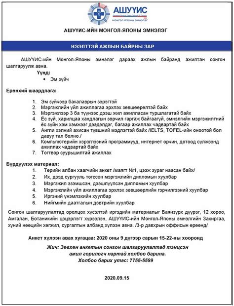 АШУҮИС харьяа Монгол Японы сургалтын эмнэлгийн сул ажлын байрны зар Эрүүл мэндийн хөгжлийн төв