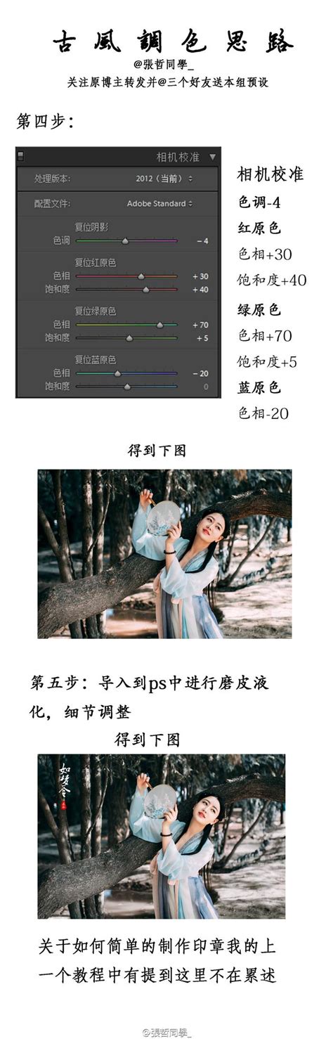 后期古风调色思路简单五步，搞定古风，简单粗暴，转给喜欢的朋友吧调色同學張哲