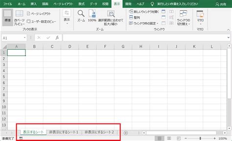 ＜excel＞すべてのシートを一括再表示～非表示シートをまとめて再表示する方法～ Web Zarashi ～サクラエディタときどき雨～