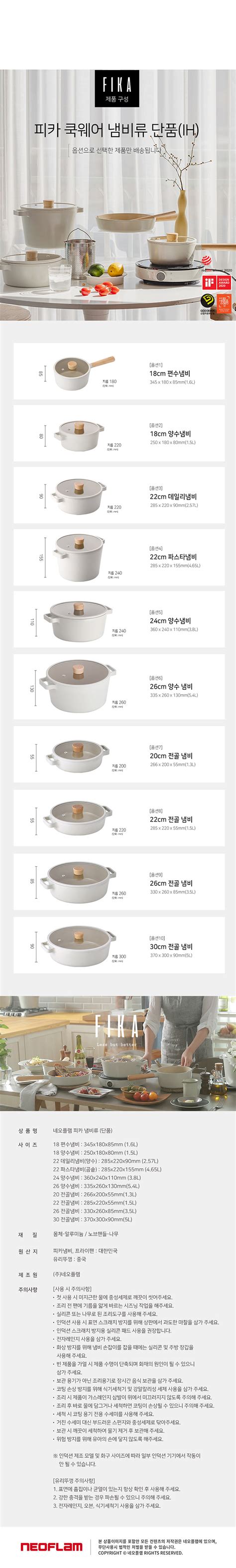 네오플램 피카 인덕션 Ih 7종 세트 18편수22양수22곰솥