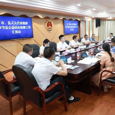 【人大要闻】奉节县人大代表视察县人民检察院公益诉讼检察工作监督吴应庞伟华