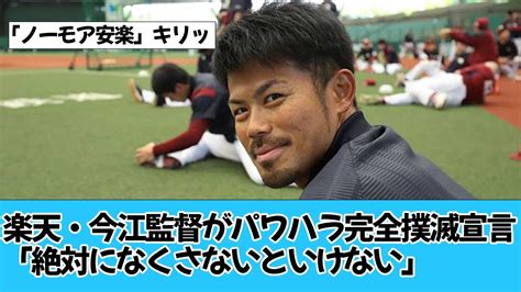 【楽天・今江監督】松井 裕樹 嫁は置いていけ！！【みなさんの反応】 Youtube