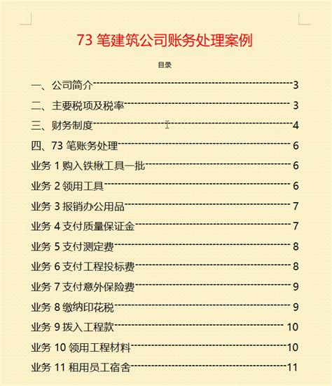 建筑会计实操真账业务的账务处理案例