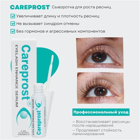 Сыворотка для укрепления и роста ресниц Careprost, 1 шт / средство для ...