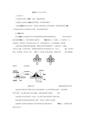PCB焊接工艺作业指导书