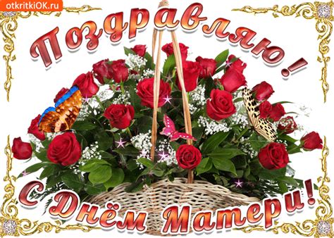 Открытка Поздравляю с днём матерей Скачать бесплатно