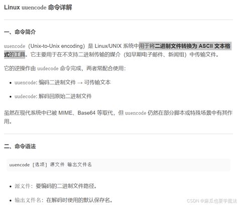 Linux Uuencode 命令详解：用于将二进制文件转换为 Ascii 文本格式的工具 Csdn博客