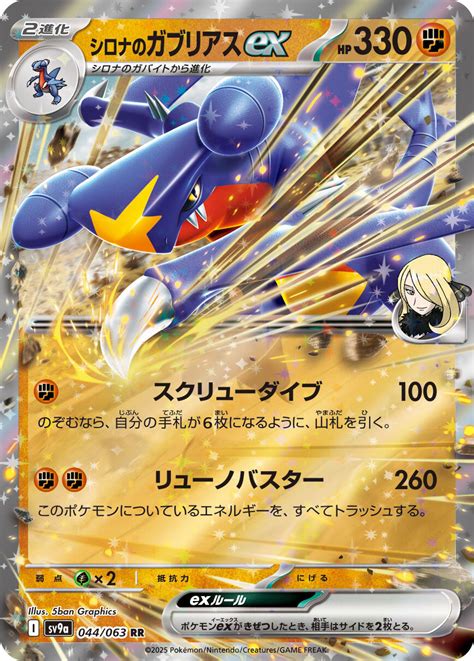 Cynthia S Garchomp Ex Full Art Revealed From Heat Wave Arena