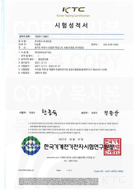 유해물질 검출시험 성적서 인증 및 기술자료 POSEION