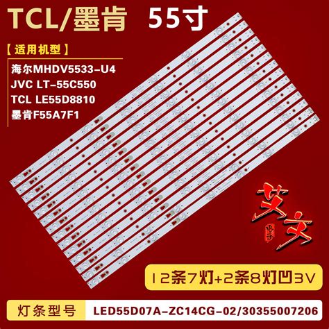 适用墨肯f55a7f1 Jvc Lt 55c550 海尔mhdv5533 U4灯条led55d0807虎窝淘